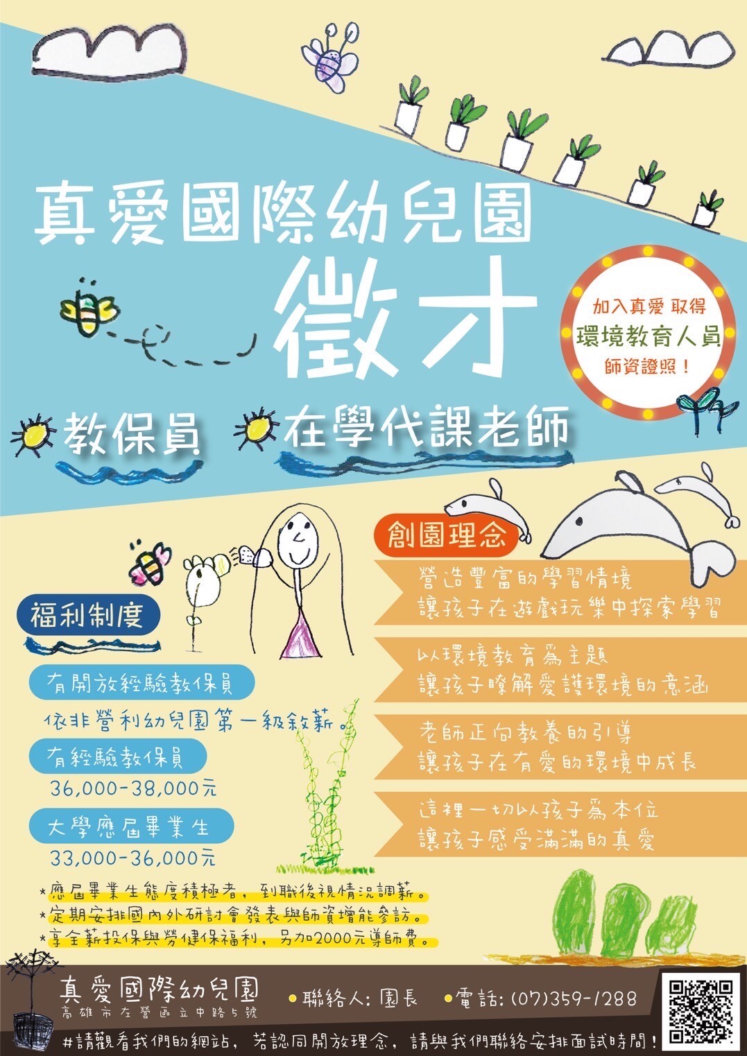 【徵才】 高雄真愛國際幼兒園 徵才資訊公告